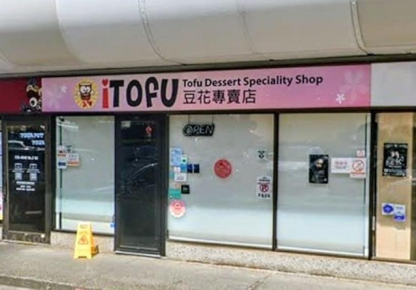 列治文“豆花皇后”荣休！母子经营13年豆品店结业 - 美食新闻 - 温哥华天空 - Vansky