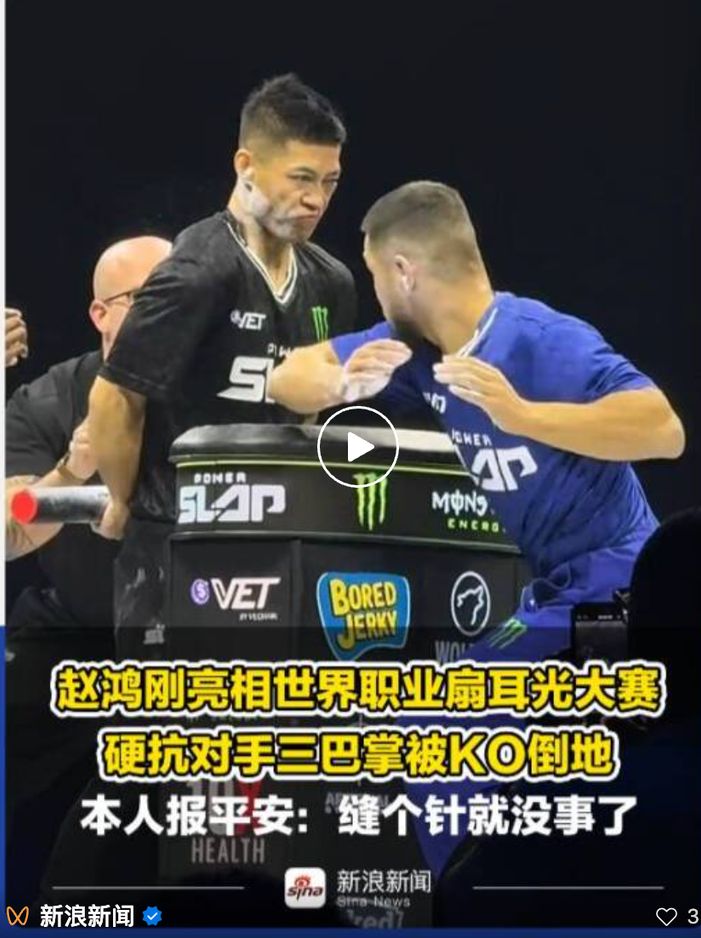 中国选手出战“世界扇耳光大赛”被KO - 娱乐新闻 - 温哥华天空 - Vansky