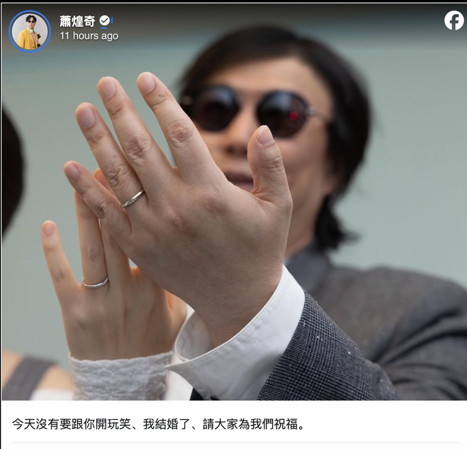 金曲歌王萧煌奇无预警晒出婚戒，宣布结婚！ - 娱乐新闻 - 温哥华天空 - Vansky